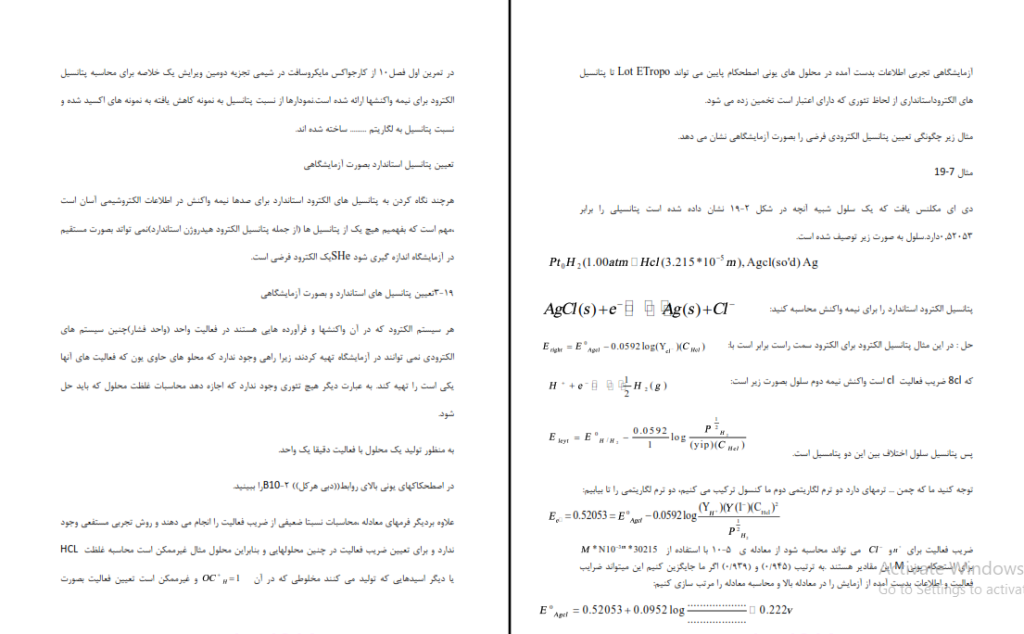 دانلود کتاب شیمی تجزیه اسکوگ جلد دوم Pdf
